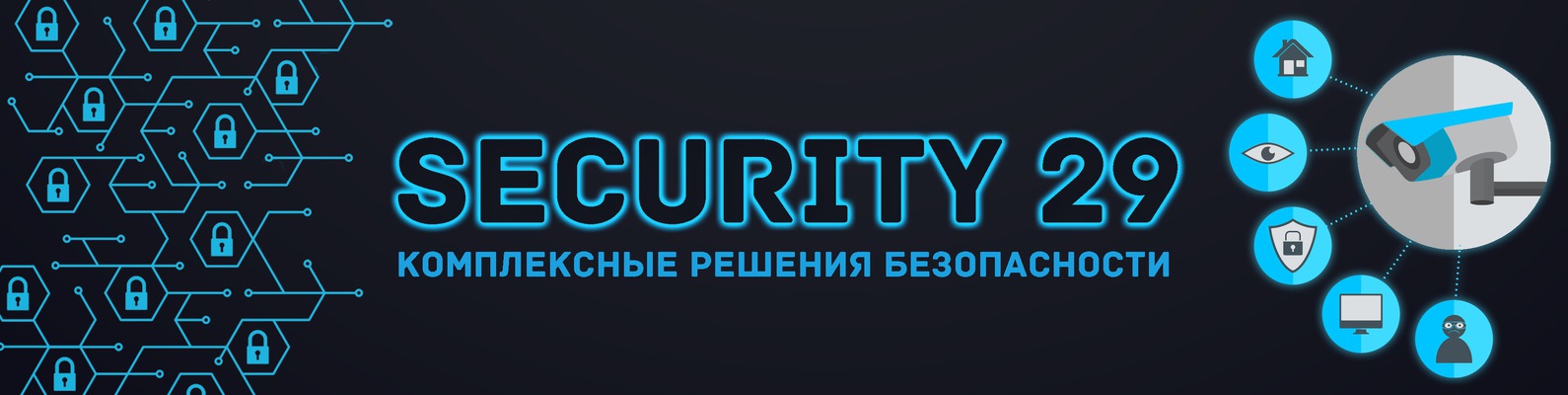 Security 29 Заказать Видеонаблюдение Архангельск | Мы занимаемся ...