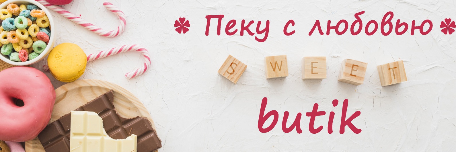 Сладкий бутик *Торты* Пряники* Нижний Новгород | Натуральная продукция ...