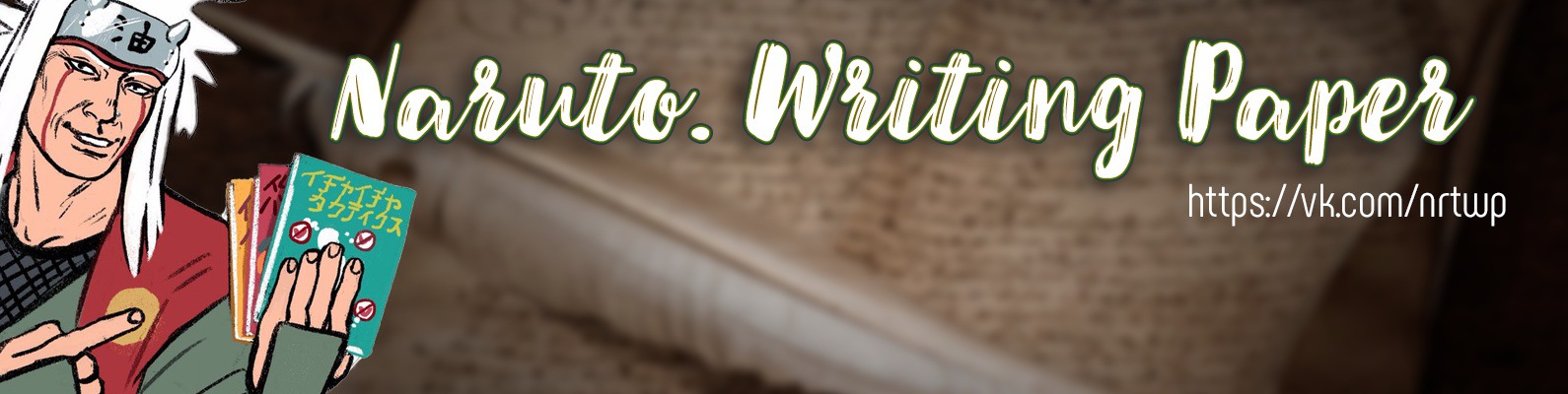 •Naruto. Writing Paper • Наруто. Писчая Бумага• | Только ты создаешь ...