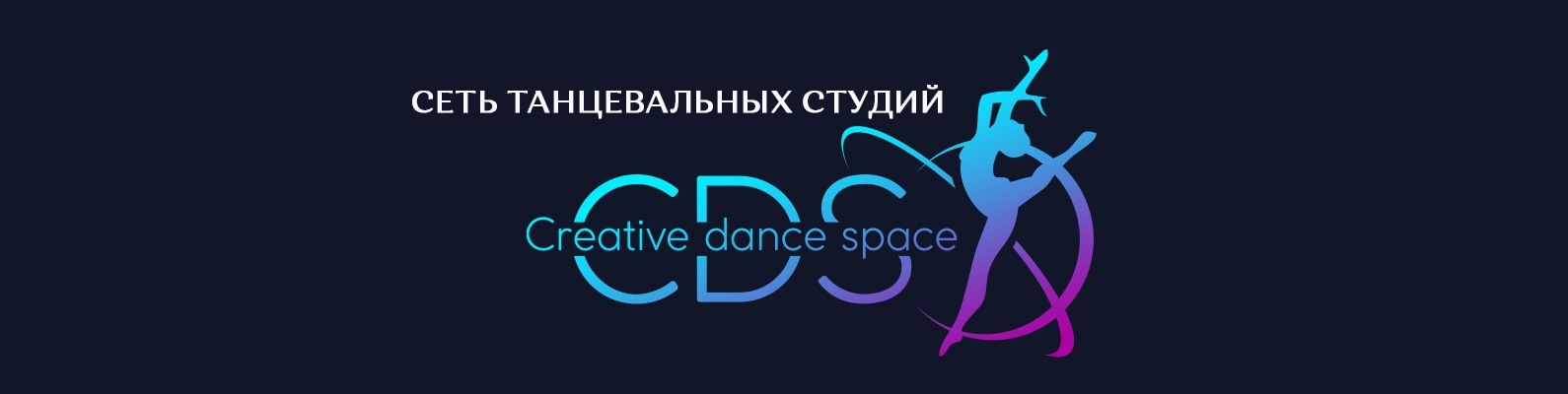 CDS | Creative Dance Space | ВКонтакте
